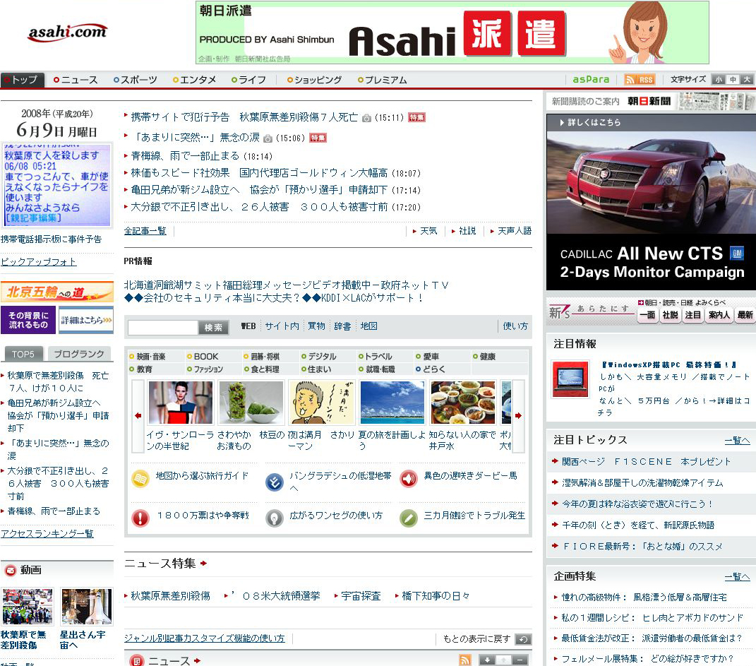 「asahi.com」リニューアル トップページにカスタマイズ機能 - ITmedia NEWS