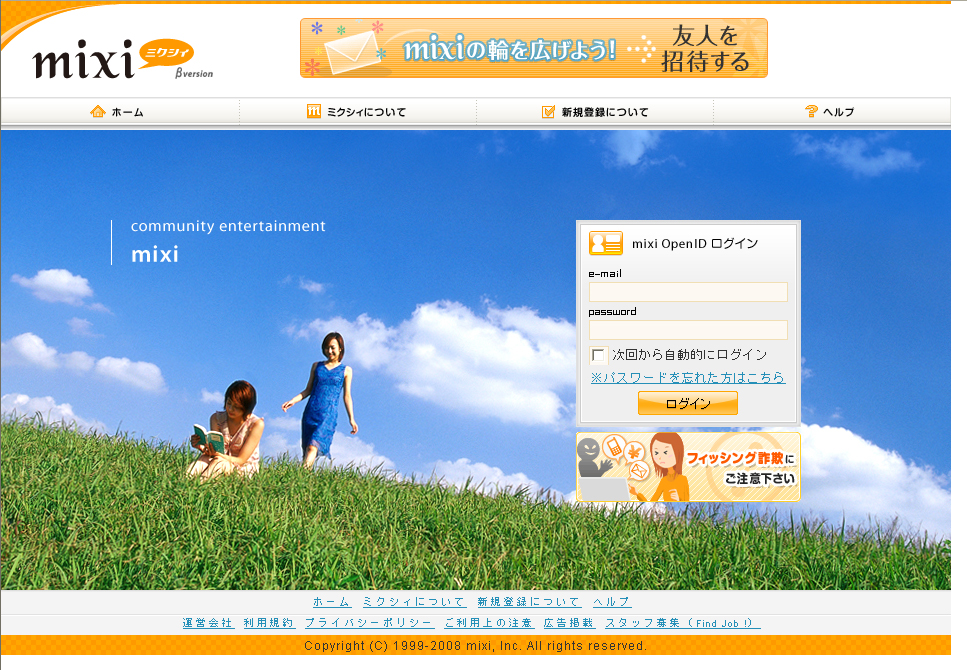 mixiがOpenID対応 「マイミク限定」を外部サイトでも - ITmedia NEWS