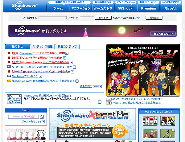 「Shockwave」サービス終了 開設から9年、業績悪化で - ITmedia NEWS