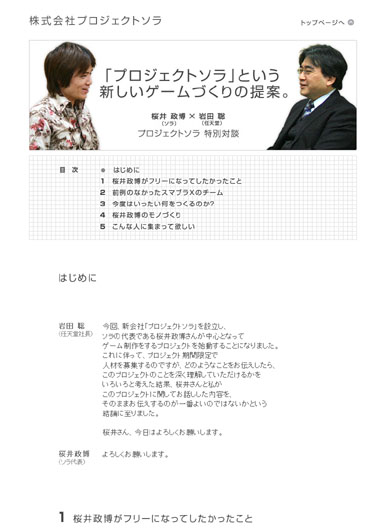 任天堂が新会社 「スマブラ」桜井氏が新タイトル制作 - ITmedia NEWS