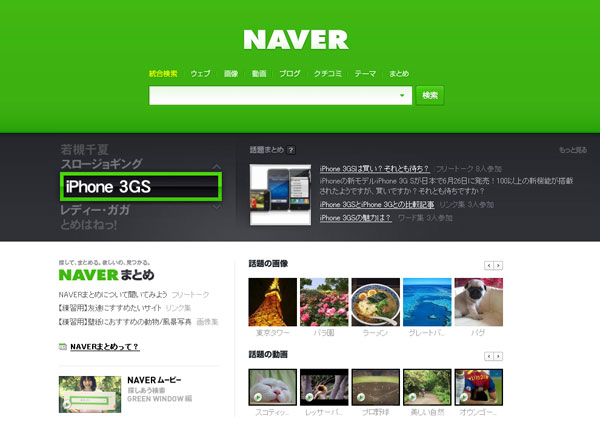 NAVERクローズドβ開始 夏までに正式サービス - ITmedia NEWS