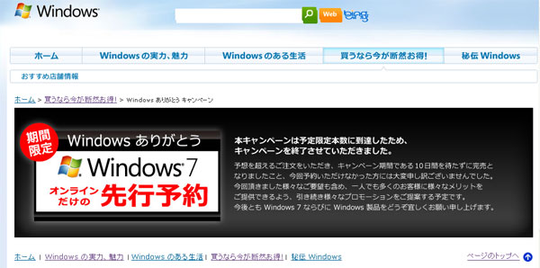 [B! これはひどい] 『半額のWindows 7、週末で完売 限定3万本 「予想を超える注文」』へのコメント