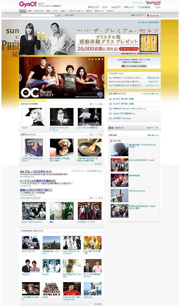 新「GyaO！」始動 “合法でもうかる映像サイト”目指す - ITmedia NEWS