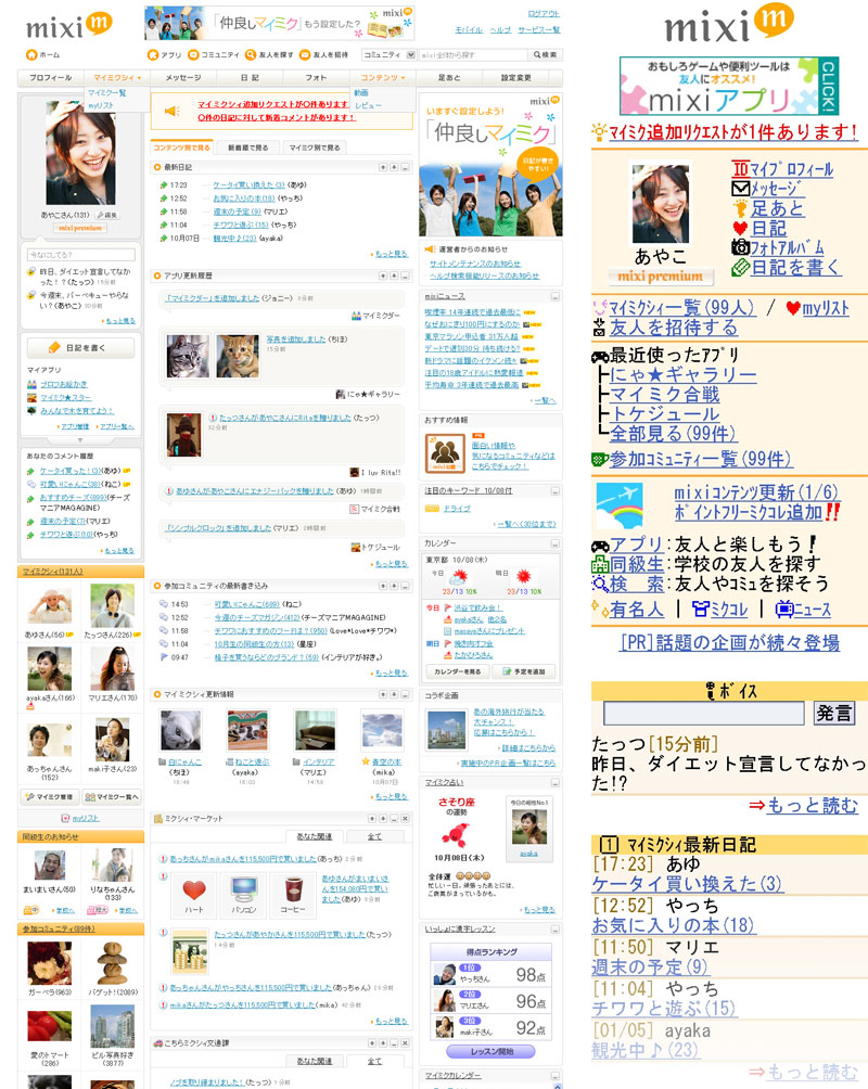 mixi、1月にPCサイト刷新 ロゴも変更 - ITmedia NEWS