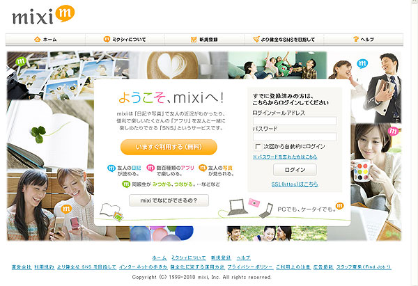 mixi登録制スタート 友人とつながる機能、前面に - ITmedia NEWS