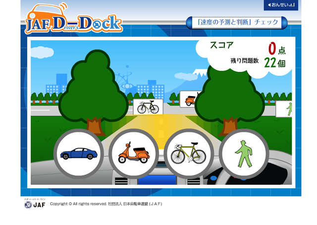 運転中の視覚をWebでチェックできる「JAF D-Dock」 - ITmedia NEWS