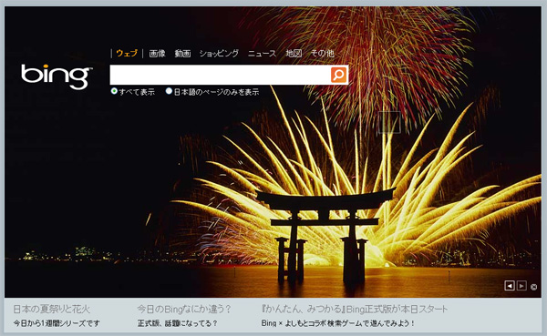 「Bing」日本版も正式サービスに - ITmedia NEWS