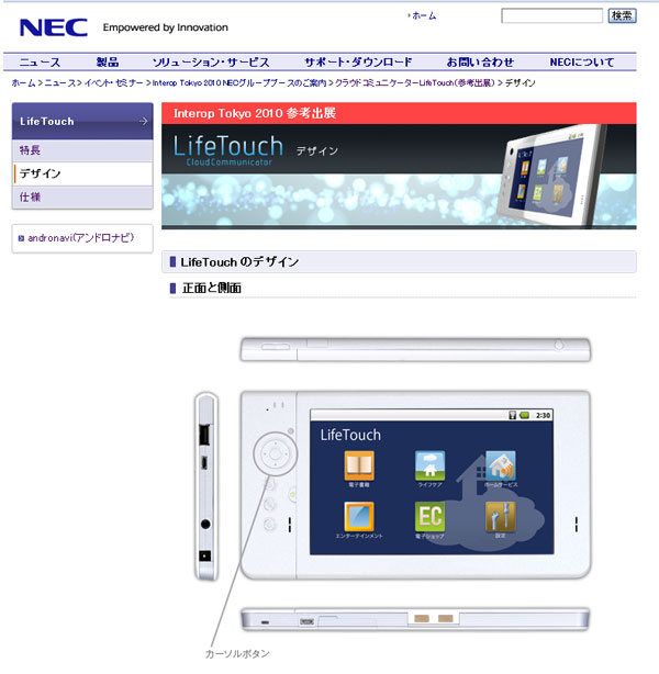BIGLOBE、NEC製Androidタブレットを11月に発売へ - ITmedia NEWS