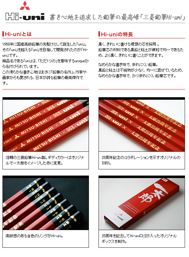 「一太郎オリジナル鉛筆」発売 - ITmedia NEWS