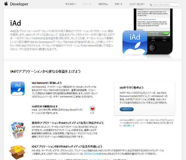 Appleと電通が提携 iAd国内展開へ - ITmedia NEWS