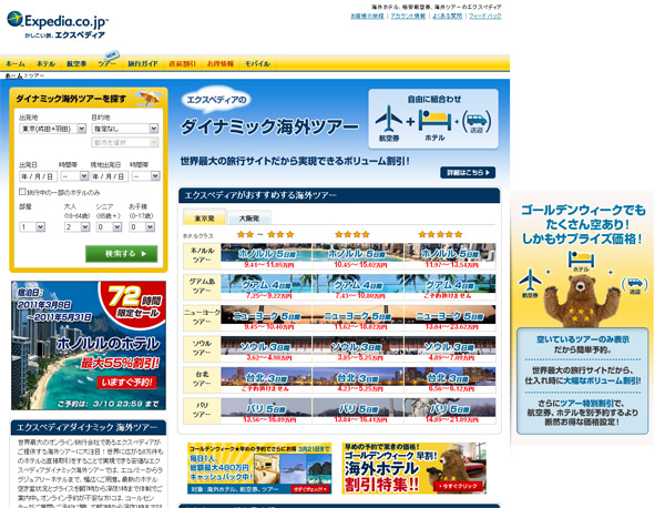 旅行予約サイト「Expedia」、日本展開を強化 24時間無休の予約コールセンターも - ITmedia NEWS