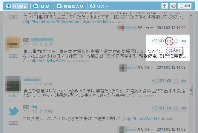 公式RTのやり方 Twitterクライアント別まとめ - ITmedia NEWS