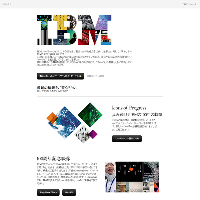 IBMが創立100周年 記念サイトで歴史を紹介 - ITmedia NEWS