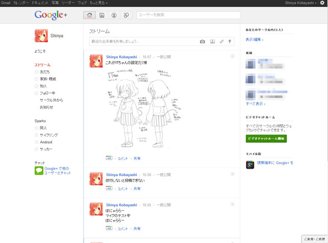 「Google+」日本語版をチラ見する 特徴的な「サークル」、話題共有が容易な「Sparks」 - ITmedia NEWS