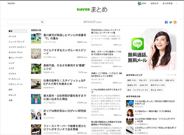 「NAVERまとめ」カテゴリーごとにトップページ新設 広告枠も - ITmedia NEWS