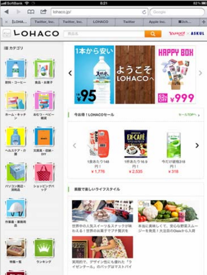 ヤフーとアスクル、日用品通販サイト「LOHACO」オープン - ITmedia NEWS