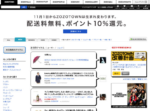 ZOZOTOWNが送料無料に - ITmedia NEWS