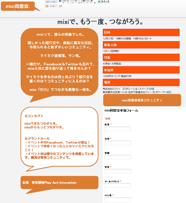 mixiってなんですか？ – mixi 今なにやってるの – GQKWS