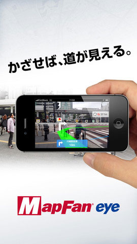 ARで徒歩ルートを案内するiPhoneアプリ「MapFan eye」無料公開 - ITmedia NEWS