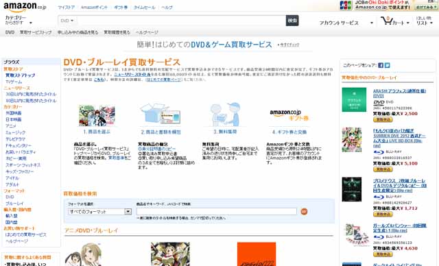 Amazon.co.jpがDVD／BD買い取りサービス開始 ゲームソフトに続き - ITmedia NEWS