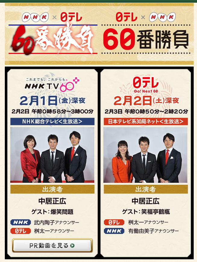 NHKと日テレ、どっちが「イィ」？ 生放送で対決、スマホやTwitterで参加を - ITmedia NEWS