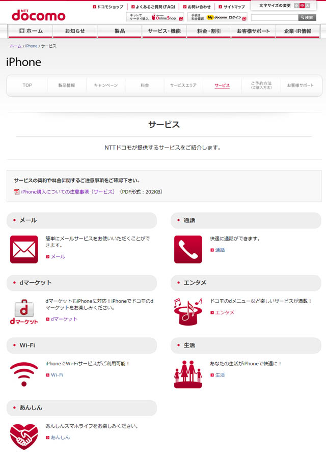 ドコモのiPhone、spモードメールは10月1日から 対応サービス詳細を公開 - ITmedia NEWS
