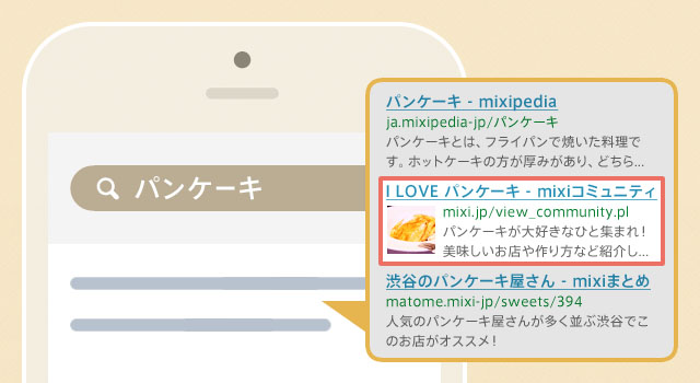 「mixiコミュニティ」がWeb検索対象に - ITmedia NEWS