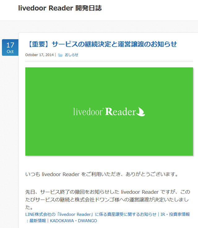 livedoor Reader、ドワンゴに譲渡 サービス継続 - ITmedia NEWS