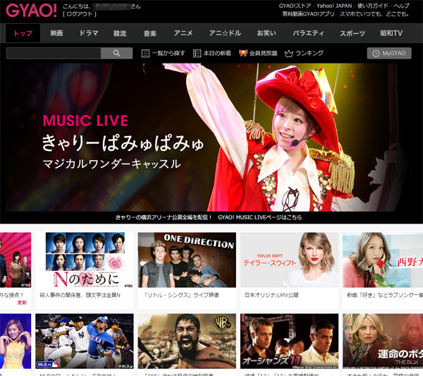 「GyaO！」、サービス名・ロゴを「GYAO！」に刷新 - ITmedia NEWS
