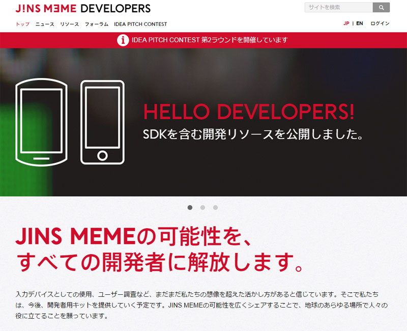 センサー付き眼鏡「JINS MEME」、SDK無償提供スタート - ITmedia NEWS