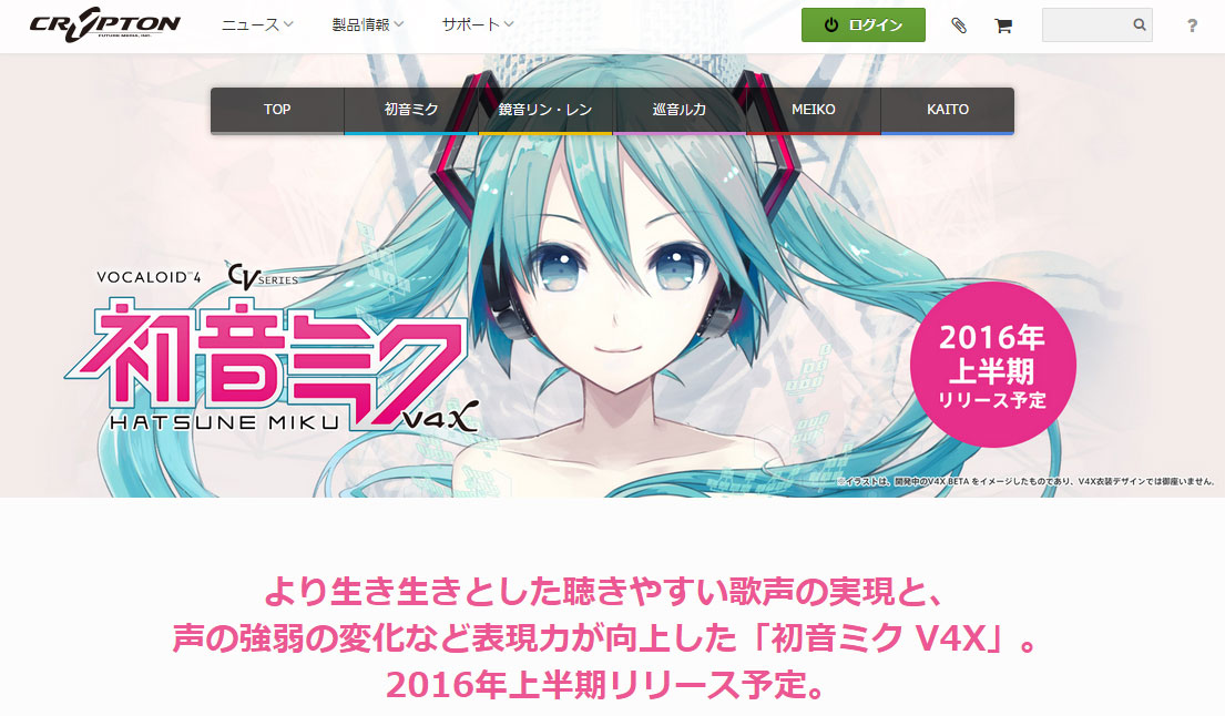 「初音ミク」新バージョン「V4X」来年上半期にリリースへ - ITmedia NEWS