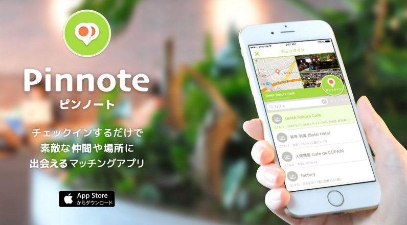 趣味・興味が近い人をマッチング DeNAがアプリ「Pinnote」リリース - ITmedia NEWS