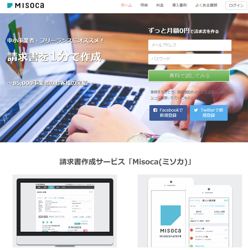 弥生、クラウド請求書のMisocaを買収 - ITmedia NEWS