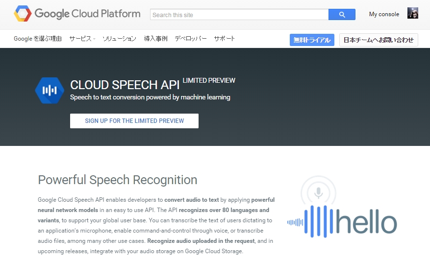 Google、アプリに音声認識機能を追加できる「Cloud Speech API」を公開 - ITmedia NEWS