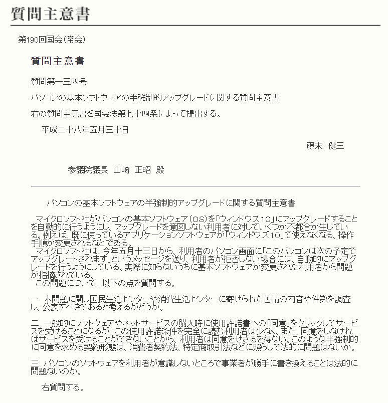 [B! Microsoft] 「Windows 10」の“半強制”アップグレード、法的問題はないか？ 政府の答弁書公表