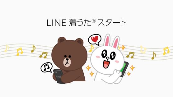 「LINE着うた」登場 通話呼び出し音を「LINE MUSIC」からチョイス - ITmedia NEWS