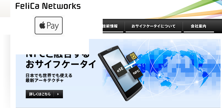 Apple、2017年よりApple PayでFeliCa利用可能に SFで関係者目撃情報も - ITmedia NEWS