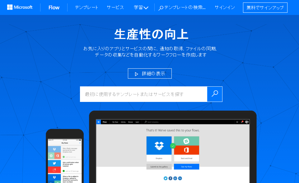 Microsoft、企業向けIFTTT的サービス「Microsoft Flow」を正式公開 - ITmedia NEWS