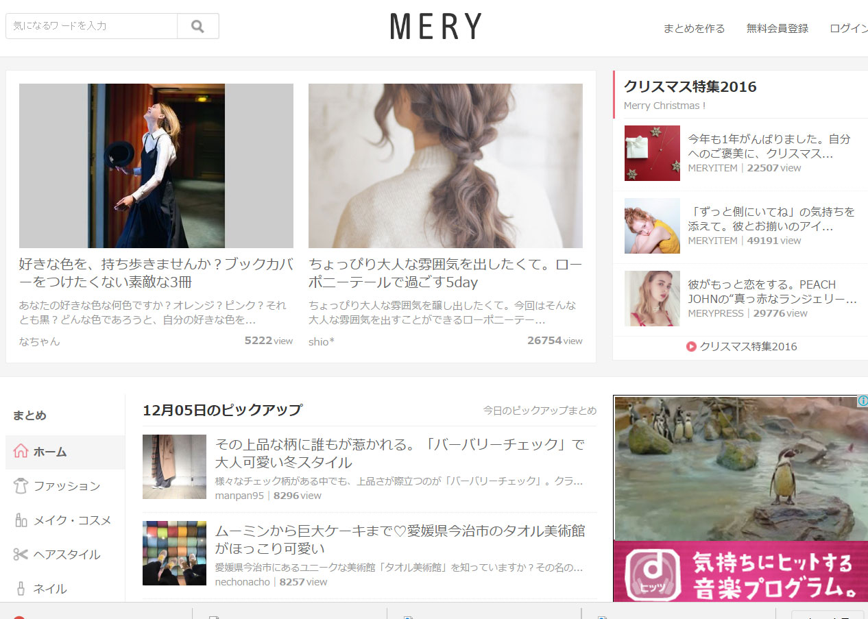 DeNA、「MERY」も全記事を非公開へ 「厳正かつ公正な調査のため」 - ITmedia NEWS