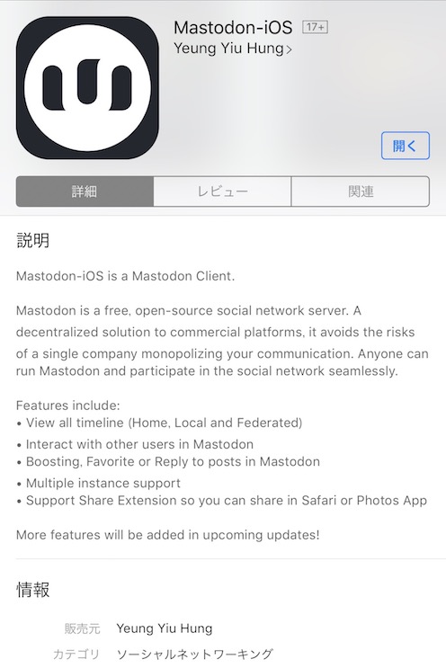 iPhone用マストドンアプリ新標準「Mastodon-iOS」登場 複数インスタンス切り替え可能 - ITmedia NEWS