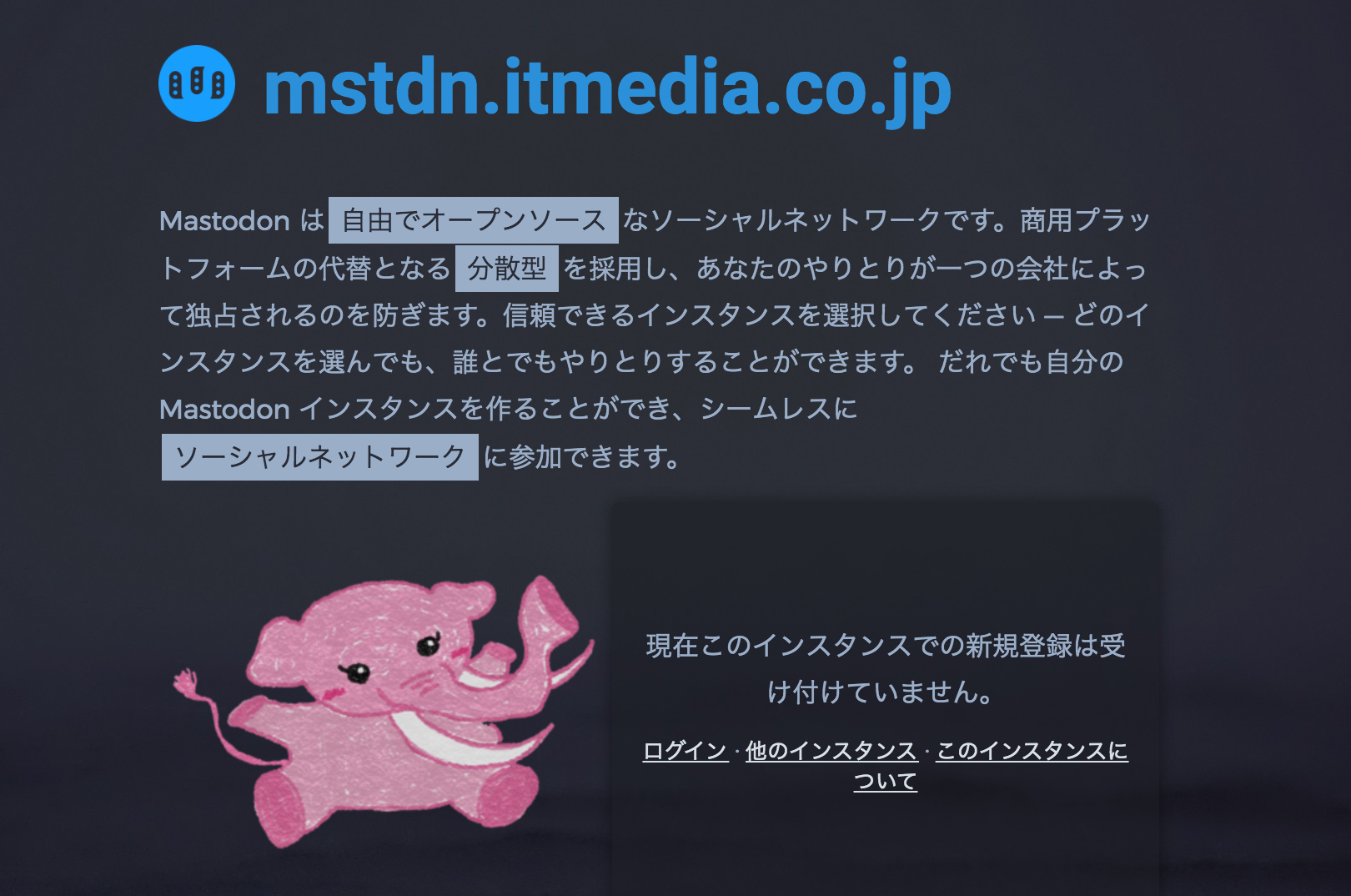ITmediaの「マストドン」公式インスタンスができたんす：お知らせ - ITmedia NEWS