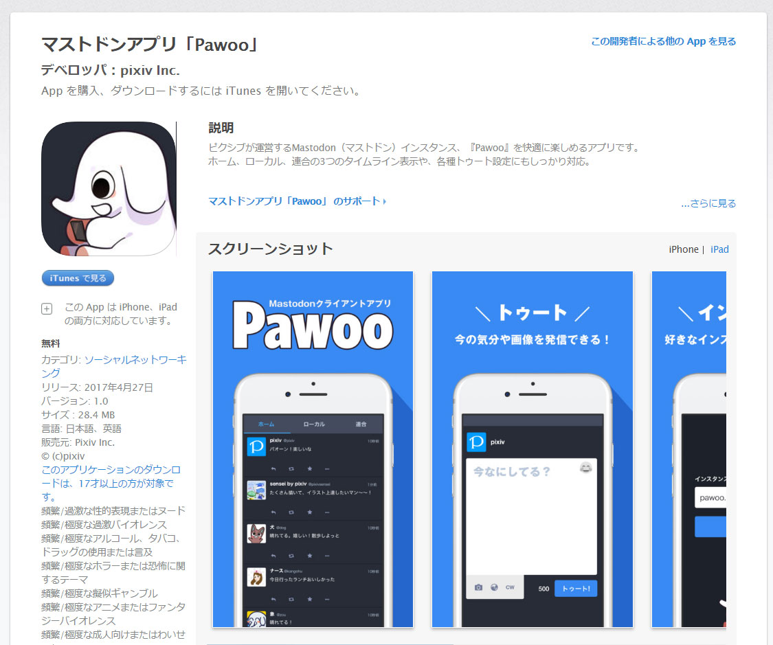 「Pawoo」10万ユーザー突破 iOSアプリ公開 Android版に続き - ITmedia NEWS