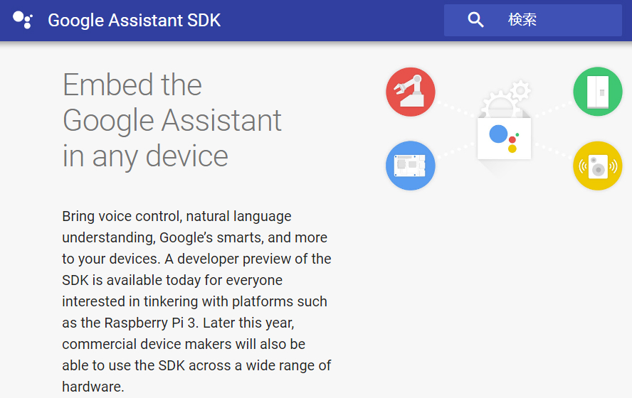 「Google Assistant」もサードパーティー端末搭載が可能に SDK公開 - ITmedia NEWS