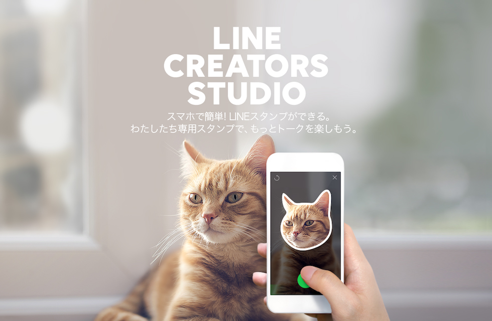 スマホだけでLINEスタンプ作れる「LINE Creators Studio」公開 - ITmedia NEWS
