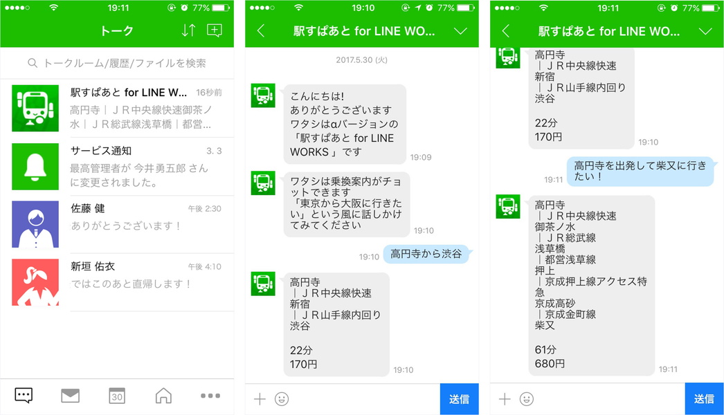 「駅すぱあと」チャットbot、LINE WORKSに登場 話し言葉で経路検索 - ITmedia NEWS