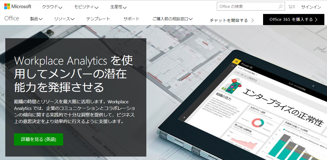 Microsoft、企業向け組織横断分析ツール「Workplace Analytics」提供開始 - ITmedia NEWS