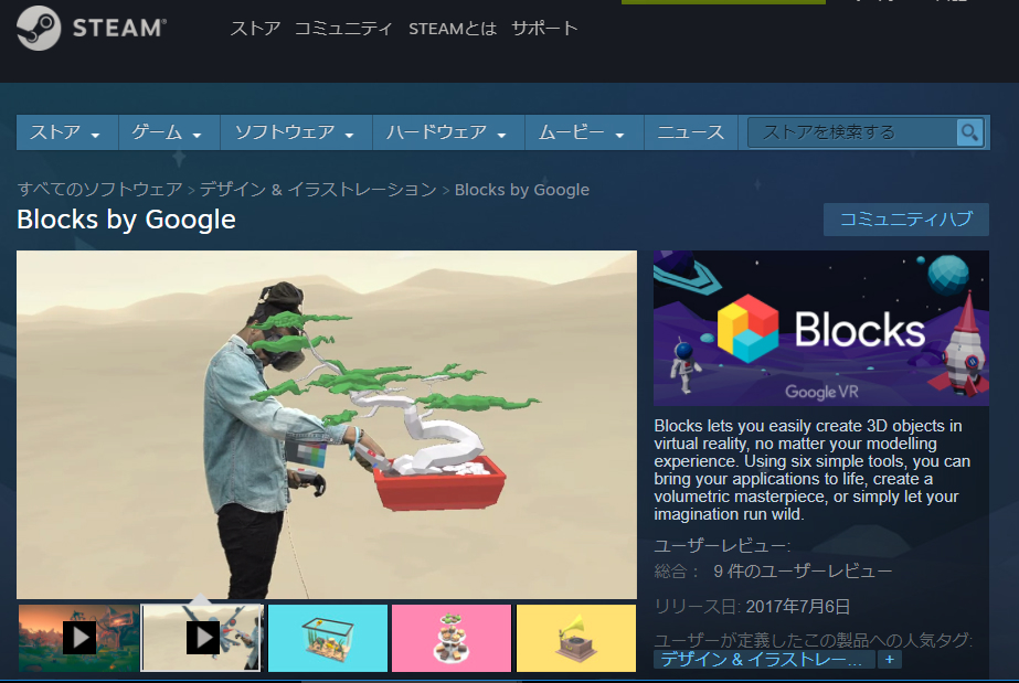 Google、VR／ARのオブジェクト作成アプリ「Blocks」をViveとOculus Rift向けに公開 - ITmedia NEWS