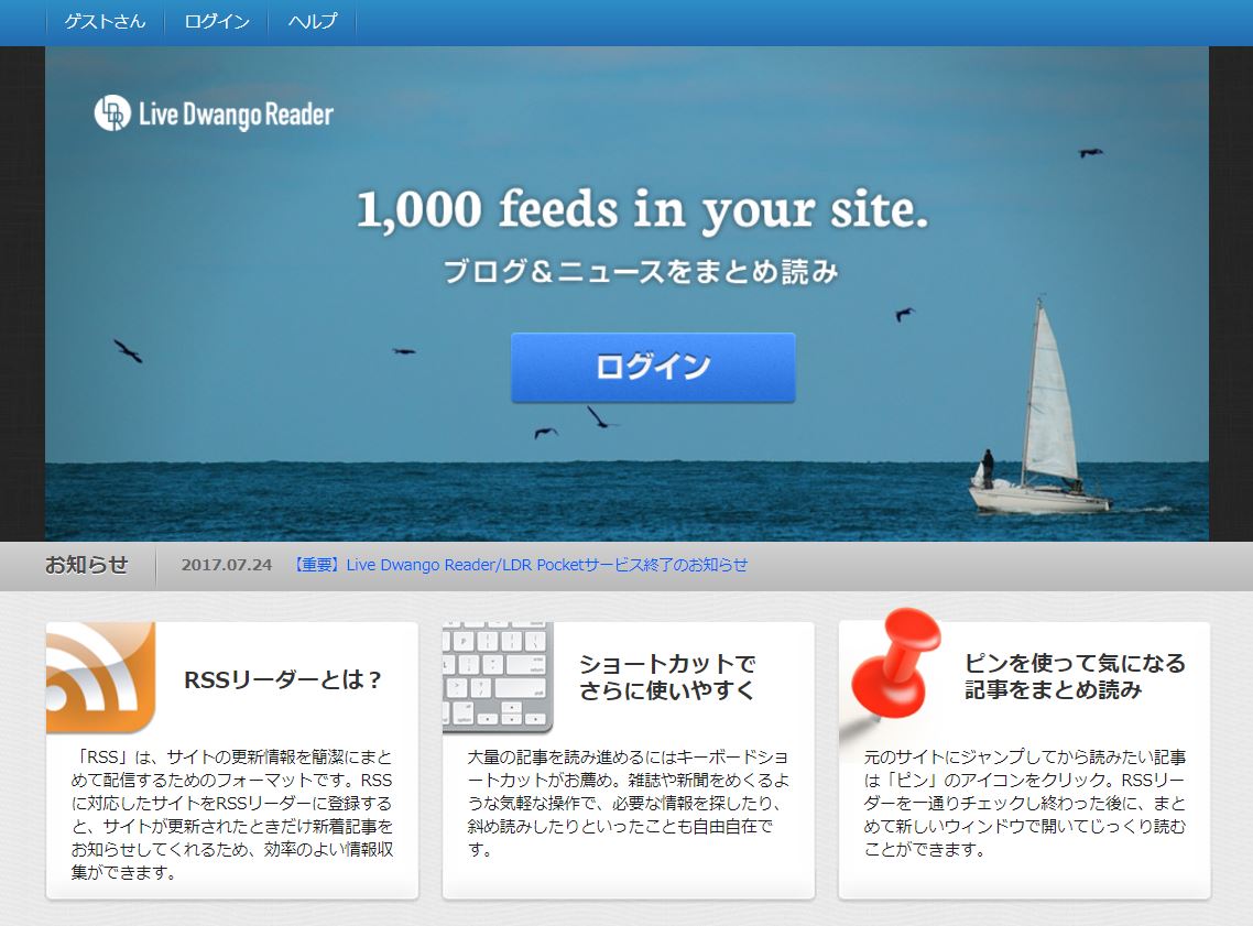 RSSリーダー「Live Dwango Reader」、8月末に終了 - ITmedia NEWS