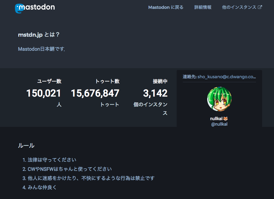 mstdn.jp、15万ユーザーに到達：マストドンつまみ食い日記 - ITmedia NEWS
