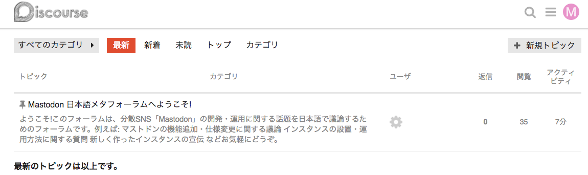 「Mastodon 日本語メタフォーラム」始動：マストドンつまみ食い日記 - ITmedia NEWS